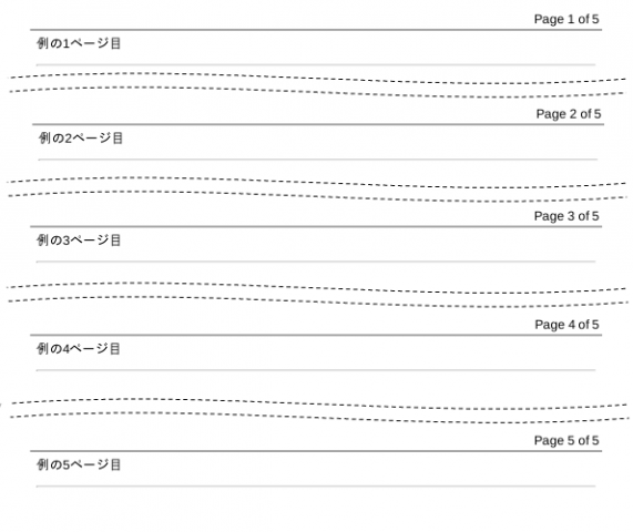 【wkhtmltopdf】ヘッダに「ページ数/総ページ数」を挿入する at softelメモ