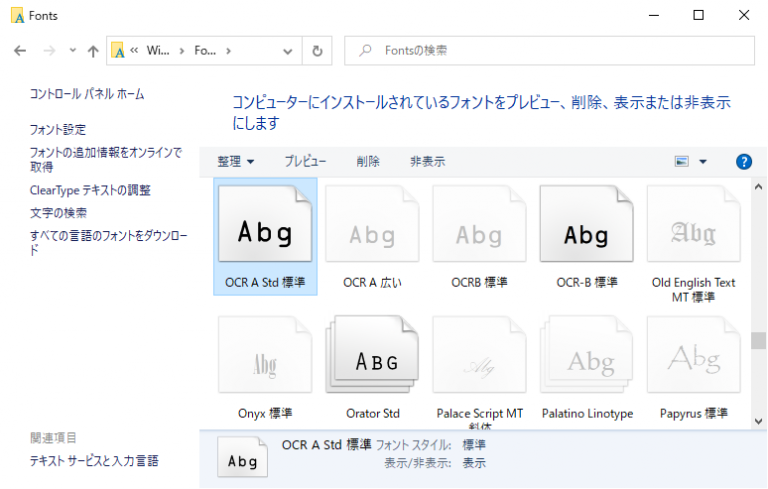 OCR-B フォント at softelメモ